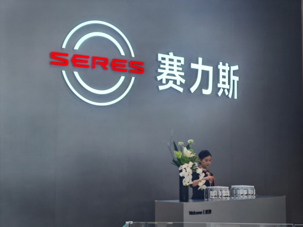 賽力斯上市集資最多約132億元 入場費逾1.3萬元 - RTHK