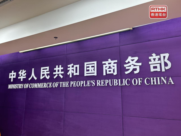 內地首10個月FDI按年跌幅收窄至10.3% - RTHK