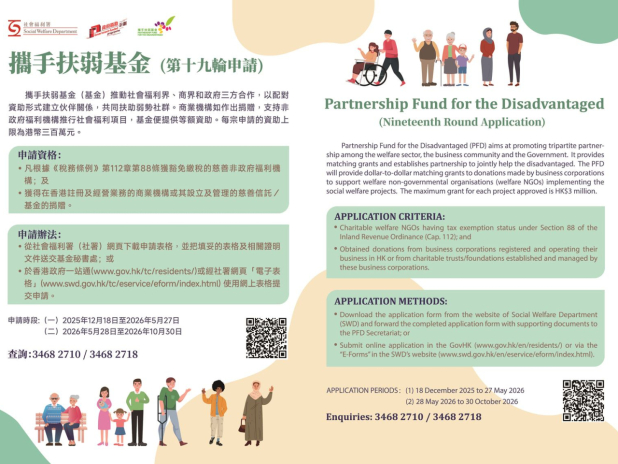 攜手扶弱基金接受新一輪申請 至今批出逾6.27億元配對資金 - RTHK